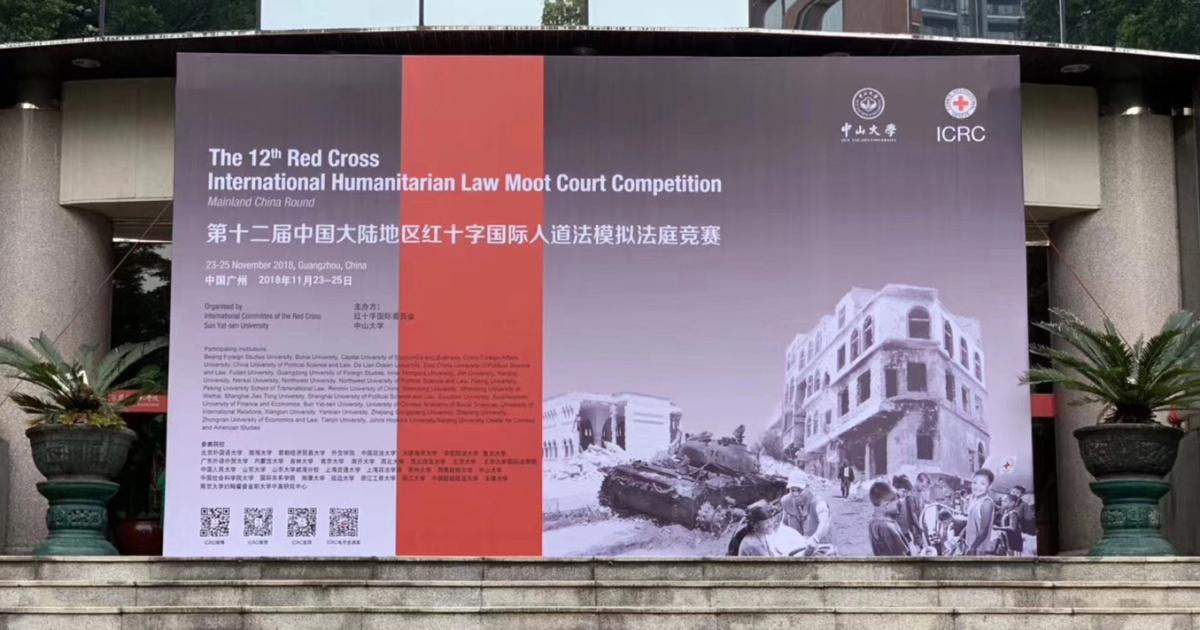 北京大学再次称冠人道法模拟法庭大陆赛 | 红十字国际委员会