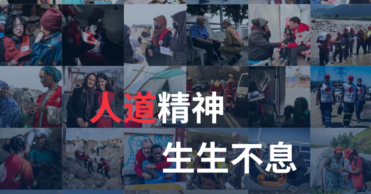 red cross 2024 theme